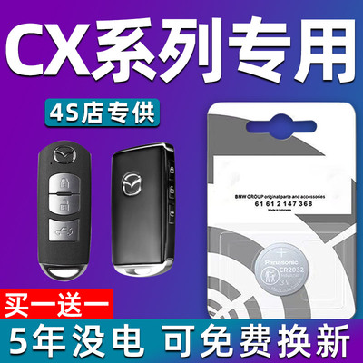 马自达CX4CX5CX6汽车钥匙遥控器纽扣电池要是CR2025智能原装电池