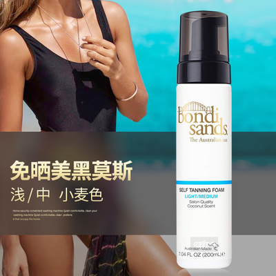 BondiSands小麦色免晒美黑慕斯