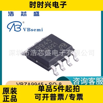 VBZA9945/SO-8原装VBSEMI/微碧2个N沟道 60V 8A场效应管MOS芯片