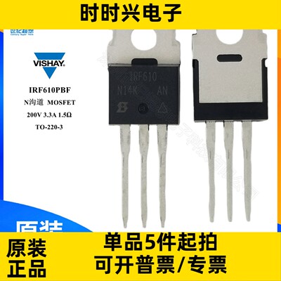 IRF610PBF 场效应管 MOSFET N沟道 200V 3.3A 26W TO-220-3 mos管