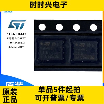 STL42P4LLF6 场效应管 MOSFETI P沟道 40V 42A 18毫欧 75W VDFN-8