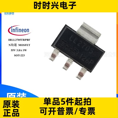 原装 IRLL2705TRPBF N沟道 场效应管 MOSFET 3.8A 55V 1W SOT-223
