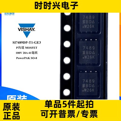 SI7489DP-T1-GE3 场效应管 MOSFET P沟道 100V 28A 41毫欧 QFN
