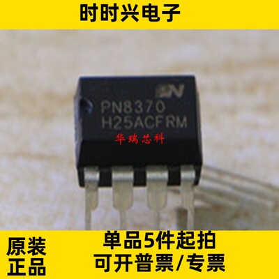 PN8370       直插封装DIP-8     充电器     适配器电源芯片