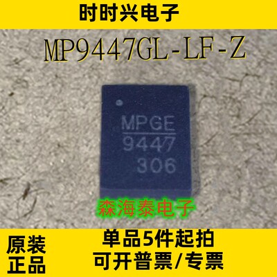 MP9447GL-LF-Z MP9447 QFN-20 电源管理芯片IC 全新原装正品