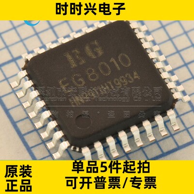 全新原装 EG8010 A纯正弦波逆变器专用芯片IC 贴片封装LQFP-32