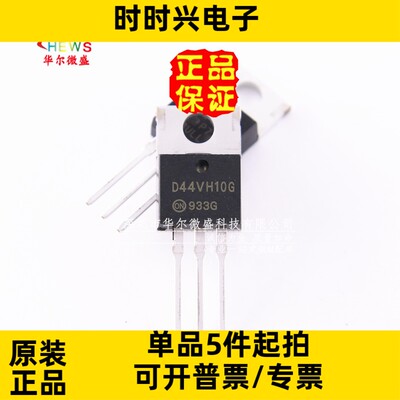 全新原装正品 质量保证 D44VH10G D44VH10 直插TO-220 功率晶体管