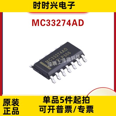 全新原装 MC33274DR2G MC33274AD 运算放大器芯片IC 贴片 SOP-14