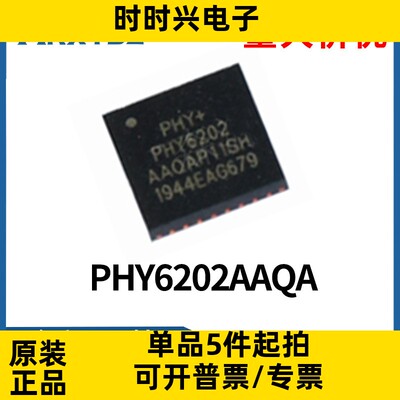 PHY6202AAQA替代NRF51822NRF51802蓝牙5.0低功耗双模双核蓝牙mesh