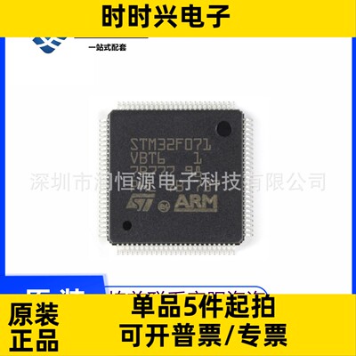 全新STM32F071VBT6 V8T6 RBT6 CBT6 C8T6 CBU6 LQFP48 64 100 QFN