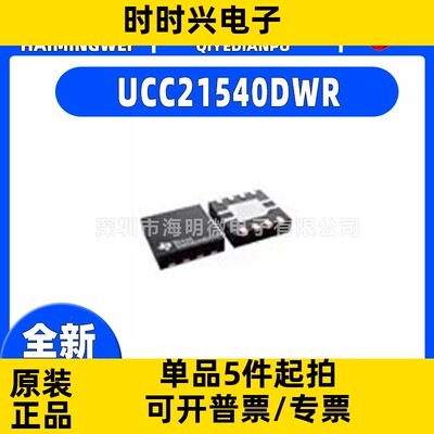 全新原装UCC21540DWR  封装SOIC-16-300mil 栅极驱动IC