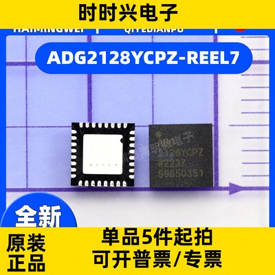 全新原装ADG2128YCPZ-REEL7 ADG2128YCPZ模拟开关IC芯片 LFCSP-