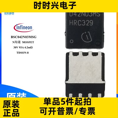 BSC042N03MSG 场效应管 原装 MOSFET N沟道 30V 93A TDSON mos管