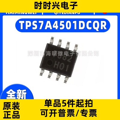 全新原装 TPS7A4501DCQR IC芯片 PS7A4501 1ma SOT-223-6 IC芯片