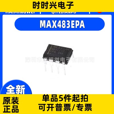 全新MAX483EPA封装DIP-8 MAX483EPA+ RS-485/RS-422接口芯片ic