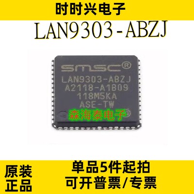 LAN9303-ABZJ LAN9303I-ABZJ LAN7500-ABZJ LAN7500I-ABZJ VQFN56