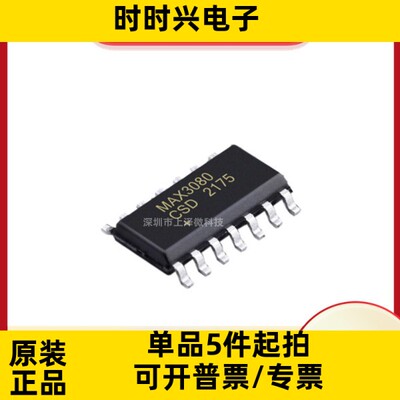 MAX3080CSD 接口RS422/485收发器 贴片SOP14 全新现货