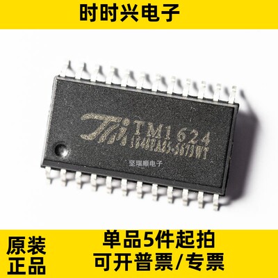 天微TM1651 SOP16 4X7段7Key LED数码管/面板驱动IC芯片