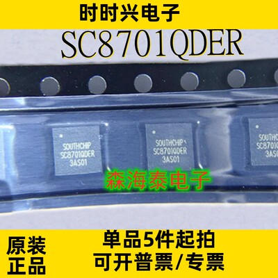 SC8701QDER SC8701 QFN-32 全新原装正品