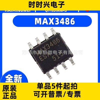 全新 MAX3486封装SOP-8 MAX3486CSA+  RS-485/RS-422接口芯片ic