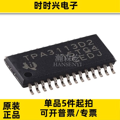 原装TPA3113D2PWPR音频功率放大器芯片封装HTSSOP28 TPA3113D2PWP