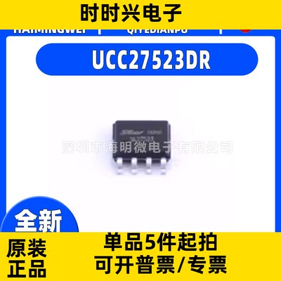 UCC 27523 27524 27525 27528 A DR DGNR DSDR AQDR栅极驱动器ic