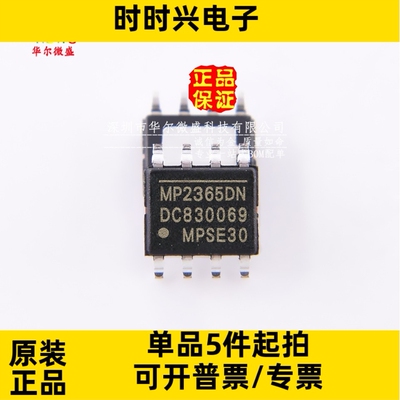原装正品 质量保证 MP2365DN MP2365 贴片SOP8 3A28V降压转换芯片