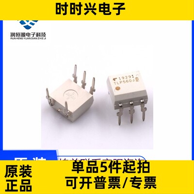 全新原 TLP560 TLP560J TLP560G 贴片SOP5 光电耦合器芯片