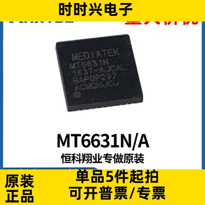 MT6631N MT6631N/A 封装QFN40 充电管理芯片IC 集成原装全新现货