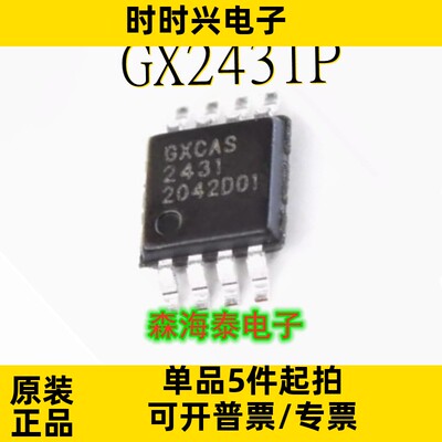 GX2431P 2431 MSOP-8 全新原装正品 可配单