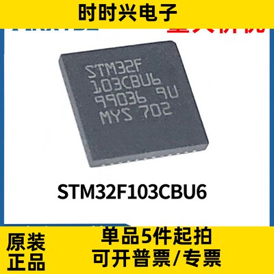 STM32F103CBU6 48QFPN 32BIT 128KB FLASH MCU微控制器全新原装
