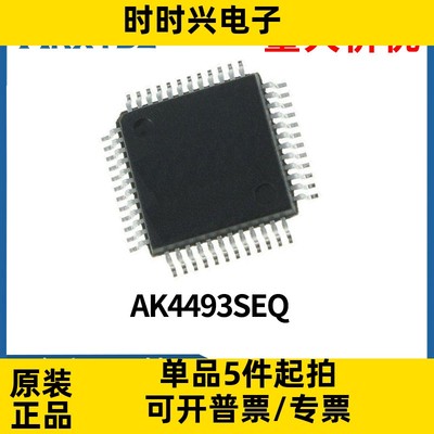 AK4493SEQ 音频数模转换器、测量仪器、控制系统芯片ic集成电路