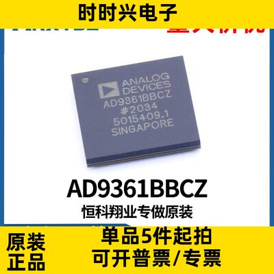 AD9361BBCZ 封装BGA-144 无线收发芯片IC全新原装现货