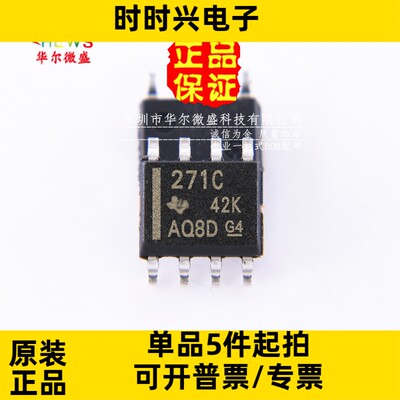 原装正品质量保证 TLC271CDR TLC271C TLC271 贴片SOP8运算放大器