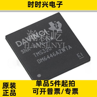 原装 TMS320DM6446AZWTA 数模转换器芯片 封装NFBGA361 TMS320DM6