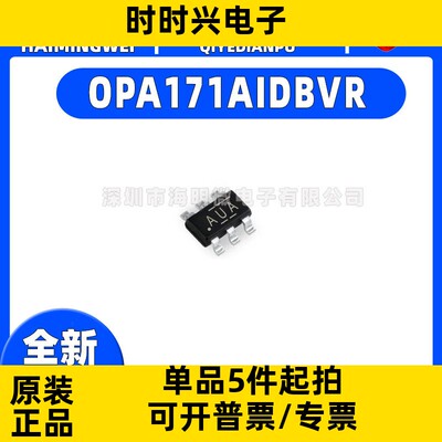 原装正品OPA171AIDBVR OPA171AIDBV OPA171AIDBVT OSUI 一站式IC