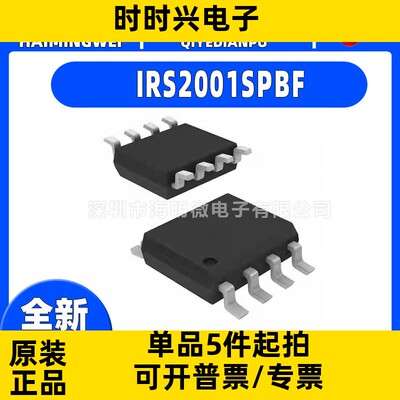 全新原装 IRS2001SPBF封装SOP-8 IRS2001SPBF栅极驱动器