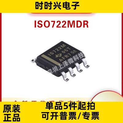 ISO722MDR数字隔离器IC芯片 封装SOP8 ISO722M 全新现货
