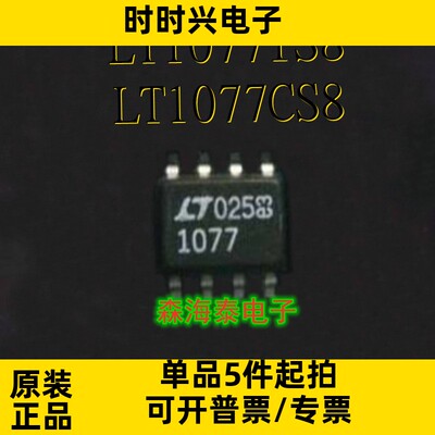 LT1077IS8 LT1077CS8 LT1077 SOP-8 全新原装正品 可配单