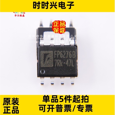 原装正品 质量保证 FP6276B FP6276 贴片SOP8 输出2A带限流升压IC