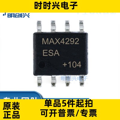 MAX4292ESA MAX4292ESA  封装SOP-8 集成电路IC 全新原装现货