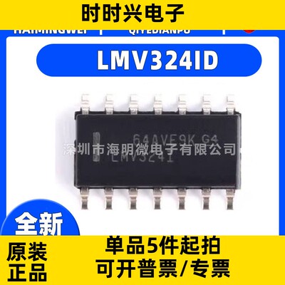 全新原装 LMV324ID封装SOP-14 LMV324ID运算放大器 芯片ic
