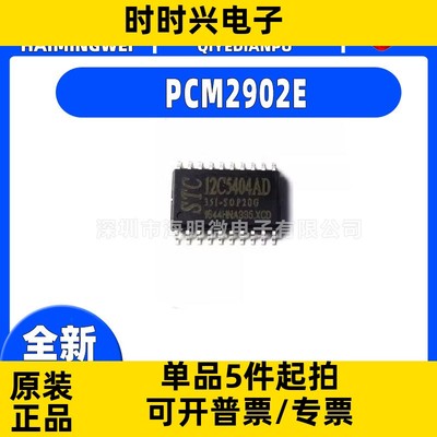 全新PCM2902E封装SSOP-28-208mil PCM2902E音频接口芯片 芯片ic