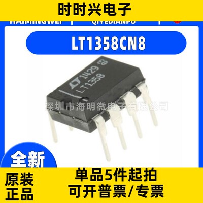 LT1358CN8封装PDIP-8 LTC 1351 1352 1354 1355 1357 CS8 IS8 ic