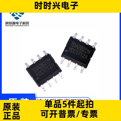 全新国产/原 TDA2822 TDA2822M 3V 6V 9V 12V 15V SOP8 贴片8脚