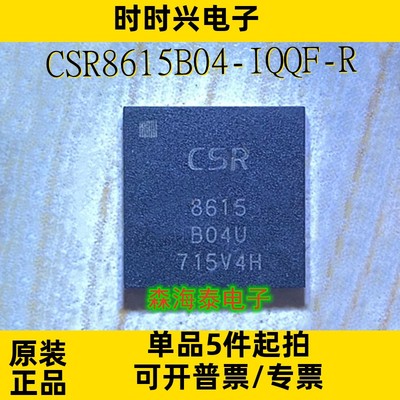CSR8615B04-IQQF-R CSR8615B04 QFN-68 全新原装正品