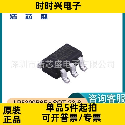LP5300B6F/SOT-23-6原装LOWPOWER/微源过压过流保护集成电路芯片