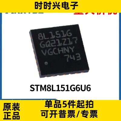 STM8L151G6U6 STM8L151G6U6TR 丝印8L151G 贴片QFN28 8位微控制器