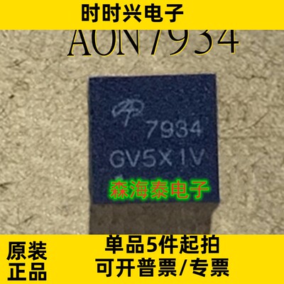 AON7934 7934 QFN-8 全新原装正品 可配单