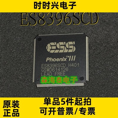 ES8396SCD ES8396 TQFP-216 全新原装正品 可配单